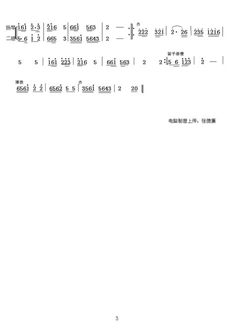 乡村之韵 器乐合奏 歌谱 简谱