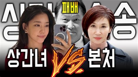 김희영 근황 상간녀소송 지옥문 열리다 김희영 Vs 노소영 Feat최태원 회장 Youtube