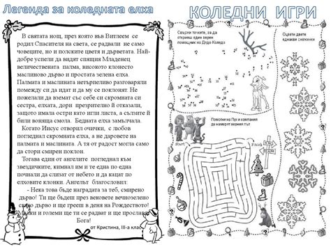 Коледна книжка за 3 4 клас By Мария Георгиева Issuu