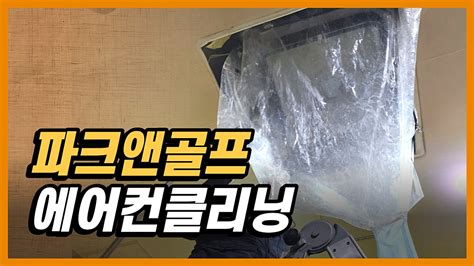 스크린골프장구경 인천 골프존 파크앤골프 스크린 골프장 네이버 Tv