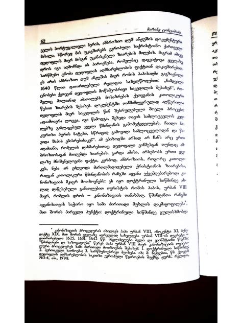 ქეთევან დედოფალი Pdf