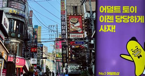 I Visited A Korean Sex Shop Beneath The Streets Of Gangnam Heres How It Went