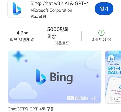 Ms 인공지능 챗봇 Ms 코파일럿 안드로이드용 앱 출시