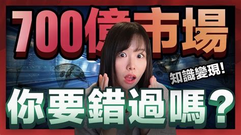 1年賺多300億的項目，人人可做，你千萬別錯過這個暴富機會！首次公開手把手打造線上課程的步驟！創業錯過這集，你可能比別人窮多10年！｜小船