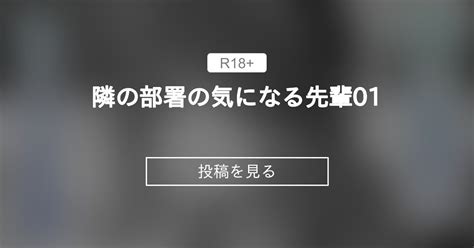 【オリジナル】 隣の部署の気になる先輩01 よもぎ豆太郎＠過去イラストも見れます よもぎ豆太郎 の投稿｜ファンティア[fantia]