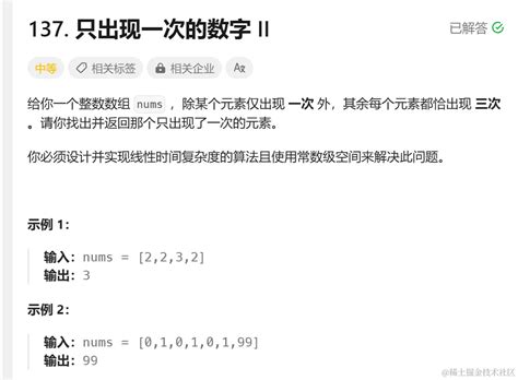 Leetcode 137只出现一次的数字ii137 只出现一次的数字 Ii 力扣（leetcode） Map S 掘金