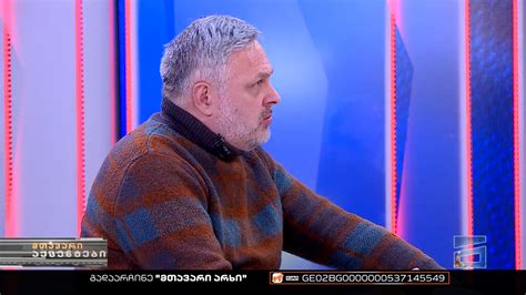 გიორგი ბარამიძე მთავარი აქცენტები By ერთიანი ნაციონალური მოძრაობა • United National Movement