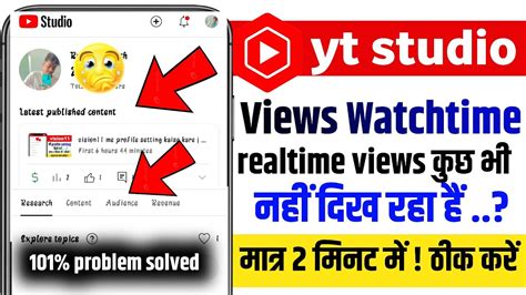 Yt Studio Realtime Views Not Showing Yt Studio Analytics Not Showing