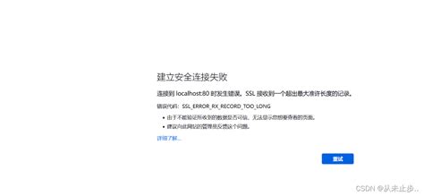 解决访问项目时发生ssl 接收到一个超出最大准许长度的记录。 错误代码：sslerrorrxrecordtoolong的错误~ Csdn博客