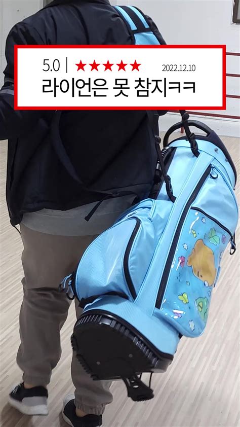 소장가치 대박 초절정 귀요미 골프백💚덕심폭발할걸😍 카카오프렌즈 라이언 어피치 골프백 캐디백 골프패션 골프꿀팁 명랑골프 Kakao Golf 릴스추천