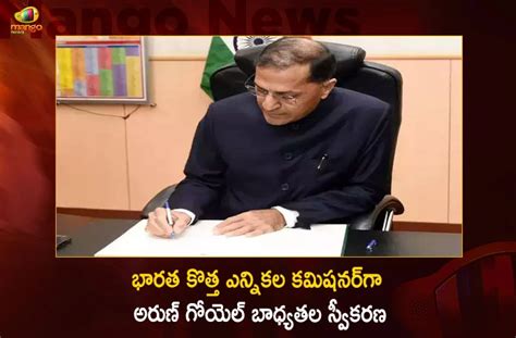 భారత కొత్త ఎన్నికల కమిషనర్‌గా బాధ్యతలు స్వీకరించిన అరుణ్ గోయెల్