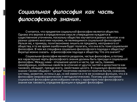 Философия общества - презентация онлайн