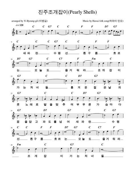 진주조개잡이 Pearly Shells Sheet Music For Piano Percussion Alto Saxophone