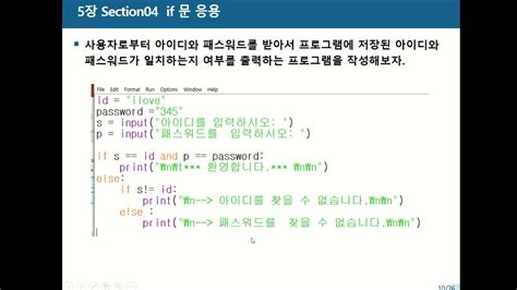 Python 프로그래밍 4주 3 삼항연산자와 if문 응용 YouTube