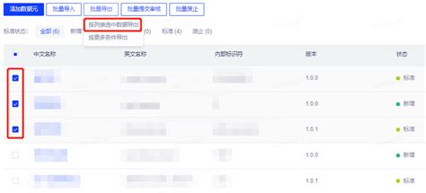数据项标准管理 数据元 《数据开发与治理平台easydata用户手册 V70 Update15》