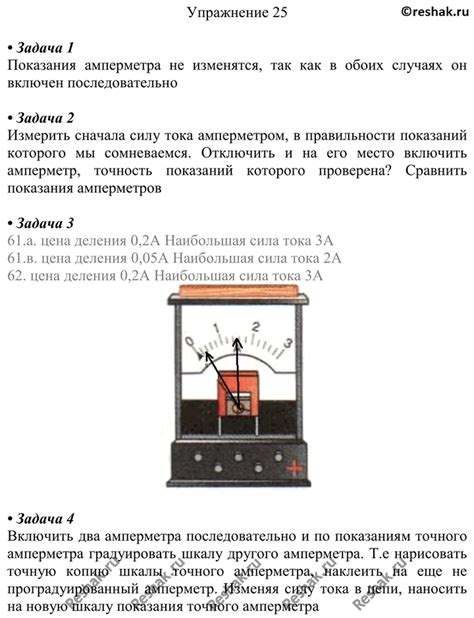 Решено Упражнение 25 ГДЗ Перышкин 8 класс по физике