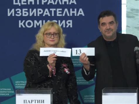 БСП номер 1 в бюлетината