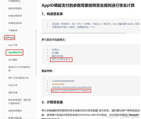 Php对接v3版本的微信支付（app下单）超级详细版php 微信支付v3 Csdn博客