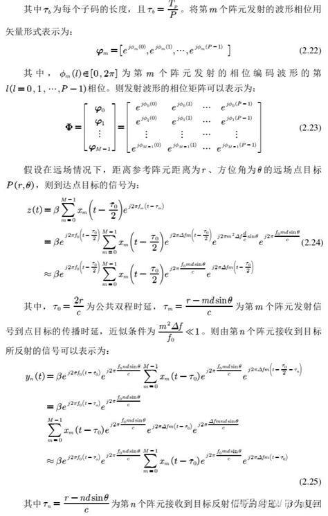 【频控阵】fda Mimo雷达距离角度联合无模糊估计的matlab仿真【附matlab代码】 知乎