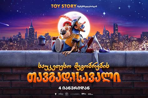 Cavea Ge საუკეთესო მეგობრების თავგადასავალი