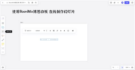 Boardmix博思白板：轻量在线office，集文档、幻灯片、表格于一体！ 知乎
