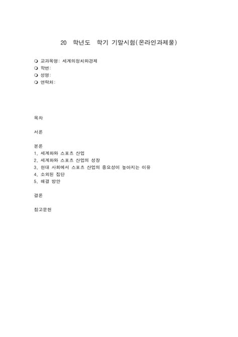 세계의정치와경제 B 중간기말과제