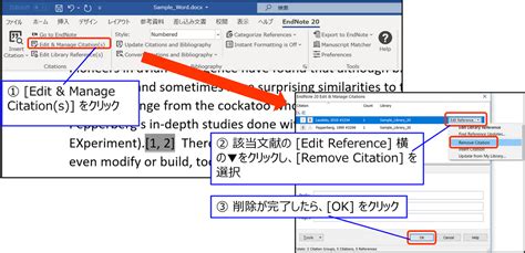 23 引用挿入した文献情報の削除方法① Endnote（文献管理、論文作成）