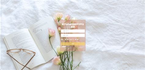Java计算机毕业设计基于web的在线学习平台（开题程序论文）基于javaweb的在线学习系统的设计与实现论文 Csdn博客