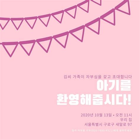 베이비샤워 초대장 무료 템플릿 저작권 걱정 없는 디자인 Canva캔바