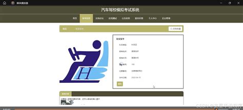 Ssm毕设汽车驾校模拟考试系统源码程序论文 Csdn博客