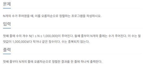 백준 2751번 Using Namespace Std는 장식이 아니다