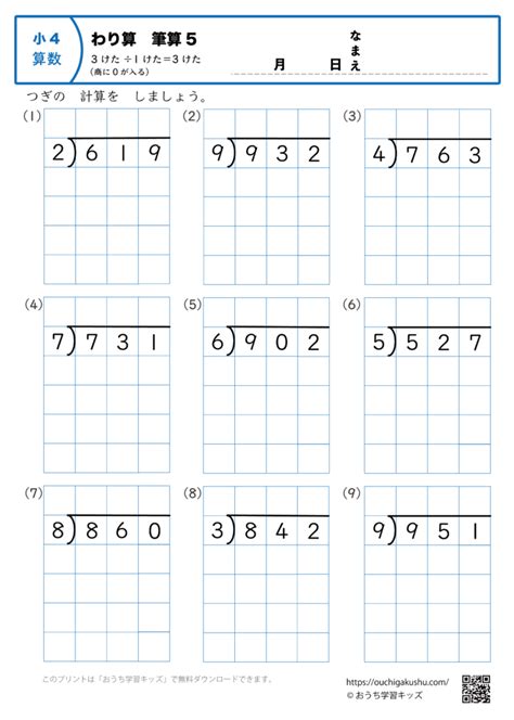 割り算・筆算（小学4年生・3桁÷1桁＝3桁・商に0が入る・あまりあり）5｜算数プリント｜練習問題 無料プリント教材｜おうち学習キッズ