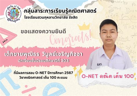 คณิตศาสตร์ สวนฯรังสิต Added A New คณิตศาสตร์ สวนฯรังสิต