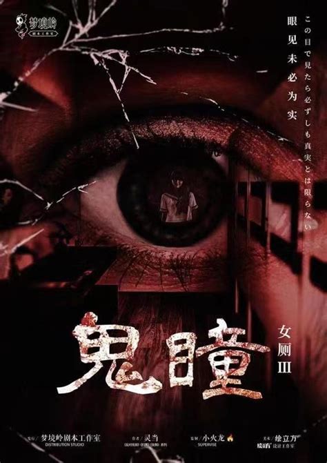 《女厕3鬼瞳》剧本杀复盘真相凶手是谁谋杀之谜 知乎