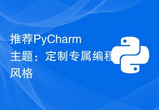 Recommended PyCharm Theme Customize Exclusive Programming Style Python