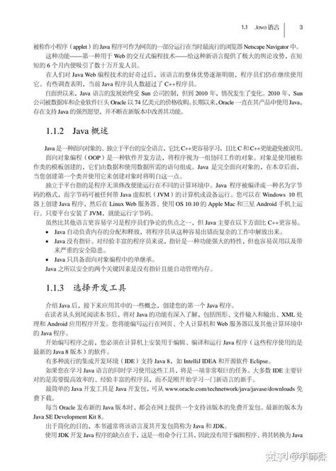 豆瓣评分9 8分，吹爆这本《21天学通java》，零基础入门必看书籍 知乎