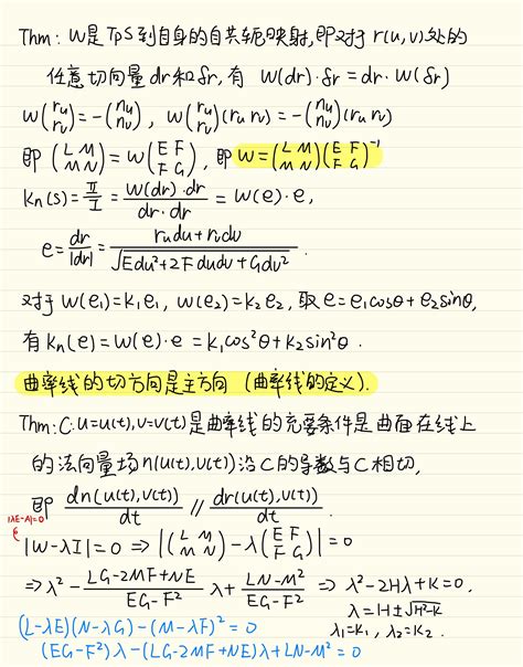 Chapter 10 微分几何笔记 Some Notes on Mathematics