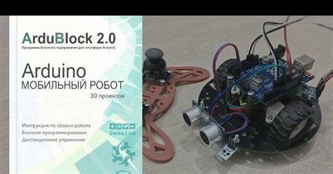 Мобильный робот на Arduino Ardublock 20 Пикабу