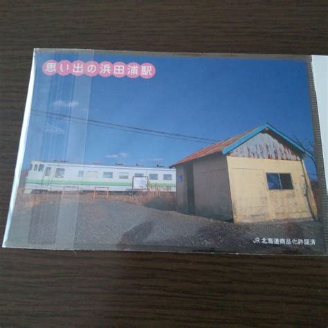 Yahoo オークション JR北海道思い出の浜田浦駅スタンプポストカ