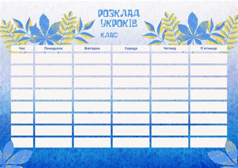 Шкільний Розклад Уроків для Шаблон Друку Templates By Canva