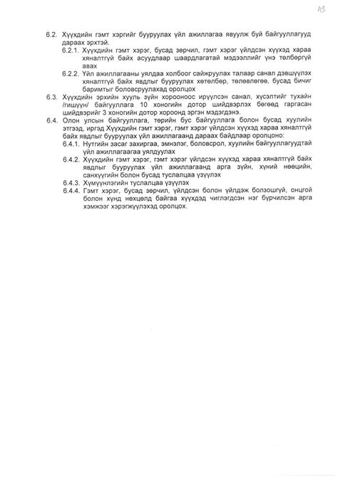 Хүүхдийн эрхийн хууль зүйн хороог шинэчлэн байгуулж дүрэм батлах тухай №14