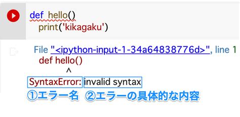 Invalid SyntaxPython のよくある基本的なエラーと確認方法まとめ初学者向けにわかりやすく解説 キカガクブログ