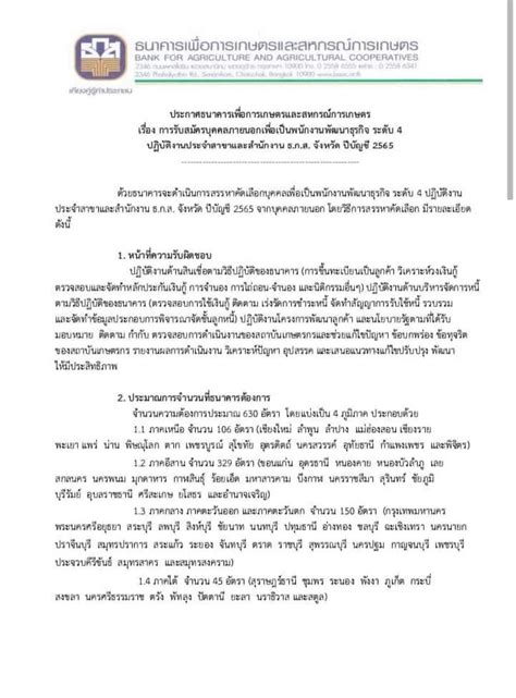 เตรียมสอบ ธกส สมัครงาน เปิดสอบ งานราชการ รัฐวิสาหกิจ Home