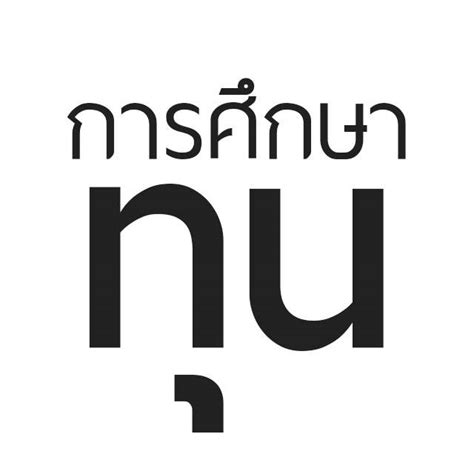 ทุนการศึกษา