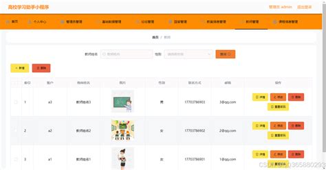 基于java的高校学习助手小程序 csdn博客