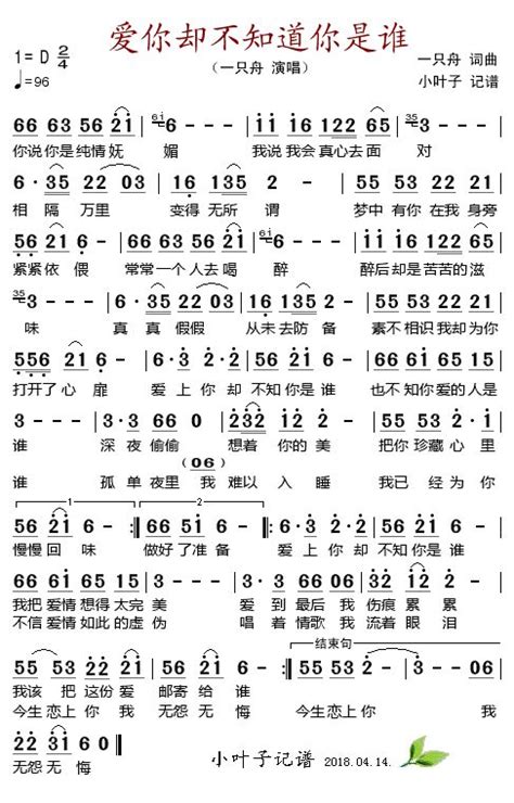 爱你却不知道你是谁简谱 一只舟 小叶子制谱 一只舟钢琴谱吉他谱 xinyuepu 新乐谱