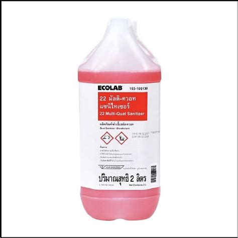 น้ำยาทำความสะอาดฆ่าเชื้ออเนกประสงค์ Ecolab 22 มัลติ ควอท 2 000 มล