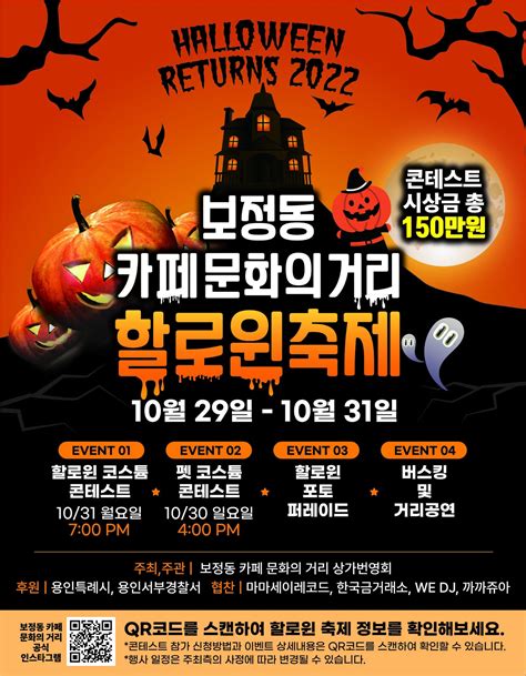 용인관광 📢2022 10 31 월 보정동 카페 문화거리 할로윈 공식행사가 취소 되었으니 Facebook