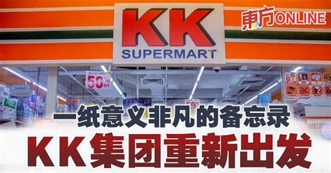 一纸意义非凡的备忘录 Kk集团重新出发 Klse Screener