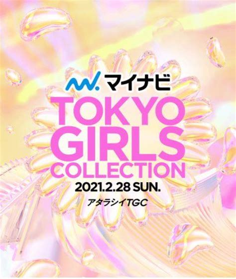 Tokyo Girls Collection百度百科